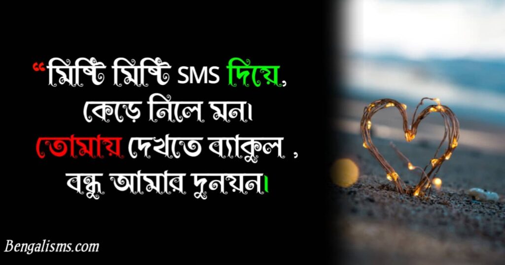99+ New Bengali Love Quotes Message | Bangla Love Quotes Images